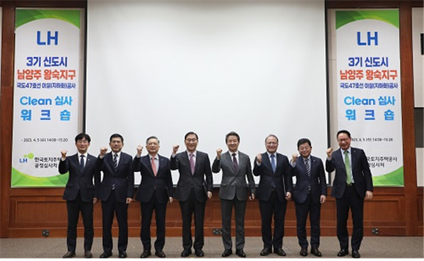 LH, ‘남양주왕숙 국도47호선 이설공사’ 워크숍 개최